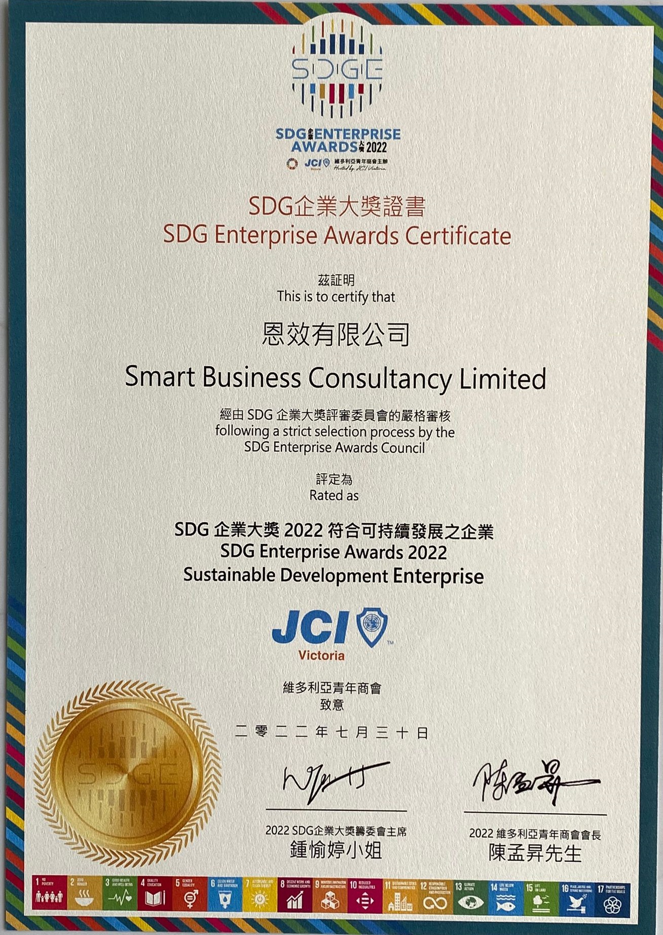 Smart Business Consultancy Limited was awarded as SDG Enterprise Awards ...
